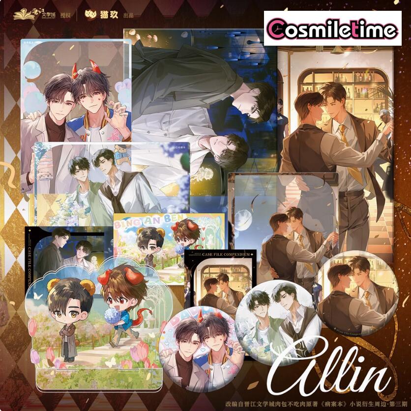 Official Original Novel Bing An Ben Xie Qingcheng He Yu BL Tinplate ...